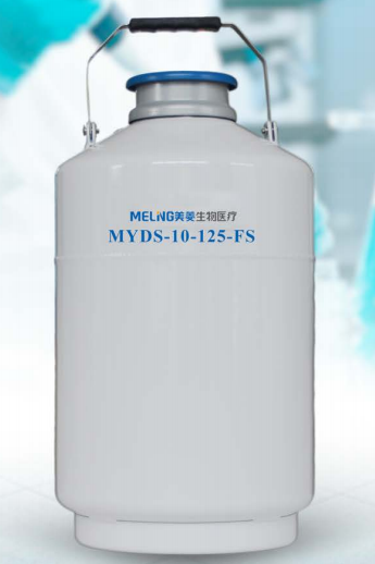 实验室系列MYDS-10-125-FS_液氮罐_苏州贝锐仪器科技有限公司